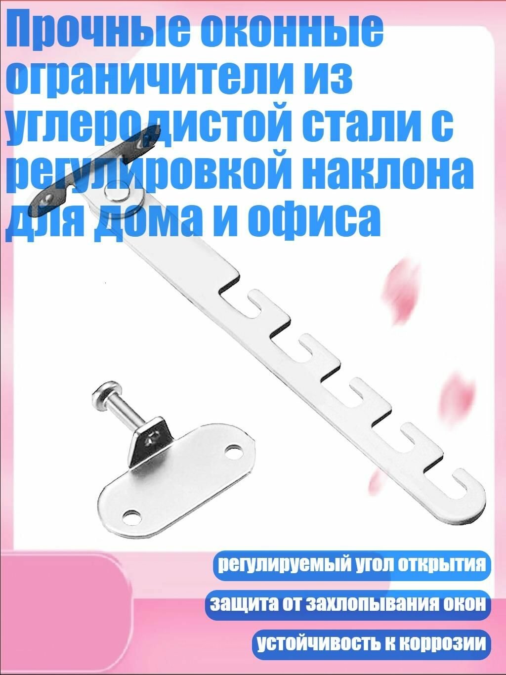 Прочные оконные ограничители из углеродистой стали с регулировкой наклона для дома и офиса, - Длинный белый