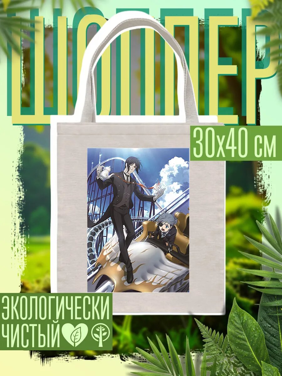 Сумка шоппер