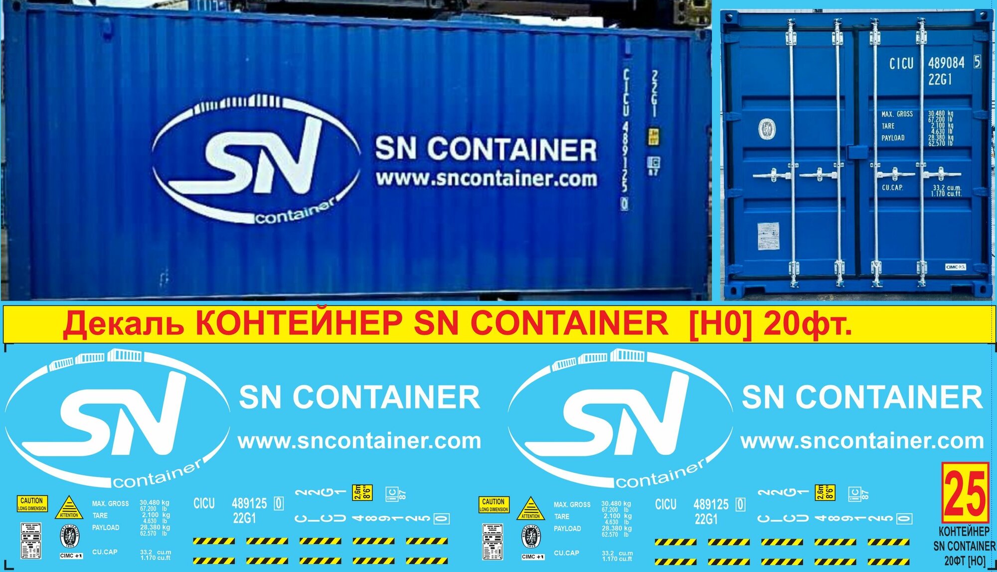 2Д-декаль Контейнер Контейнер SN-Container; 20фт; HO, 1:87; Эпоха V; РФ. Блок№25
