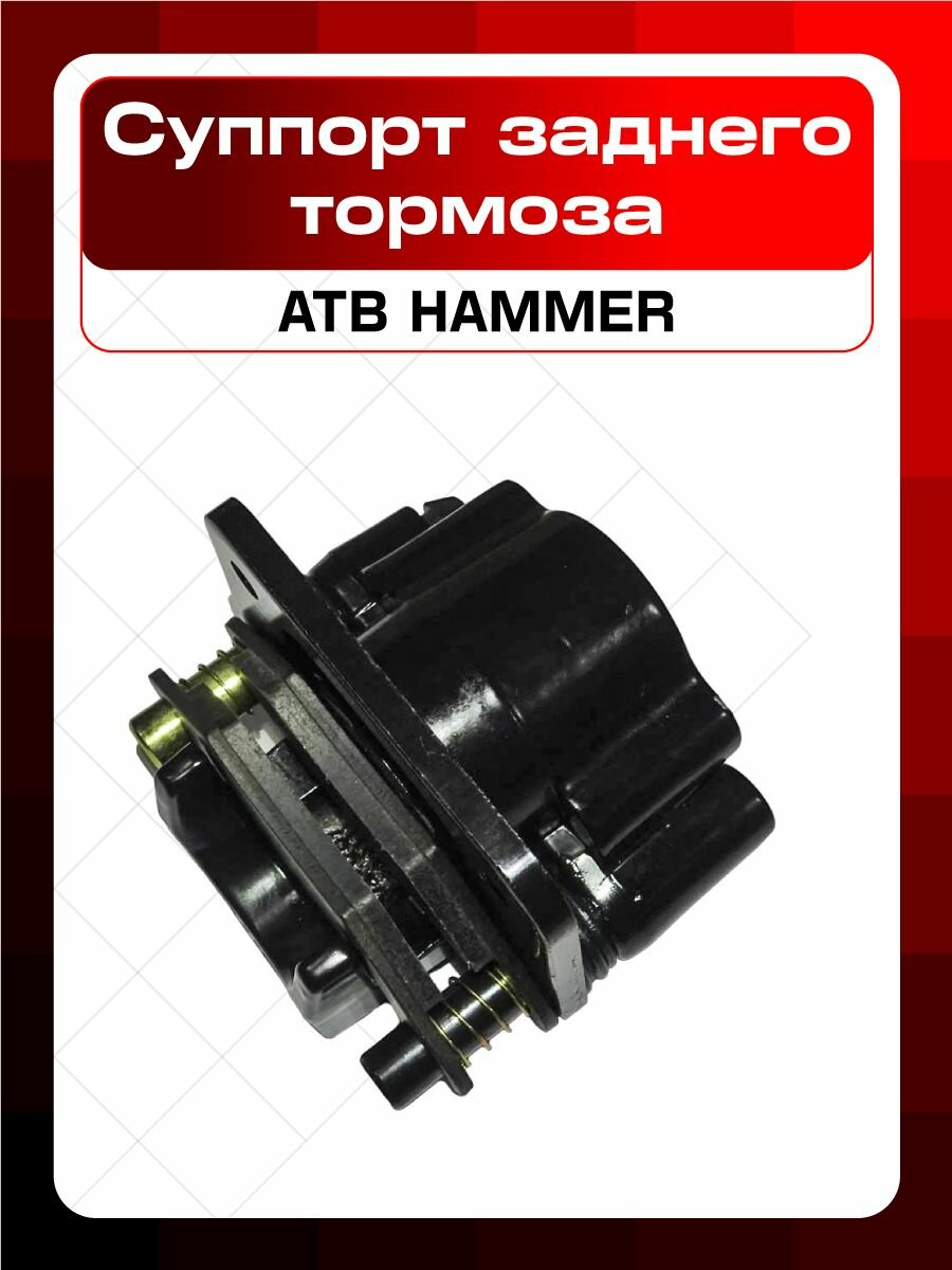 Суппорт тормозной для мототехники