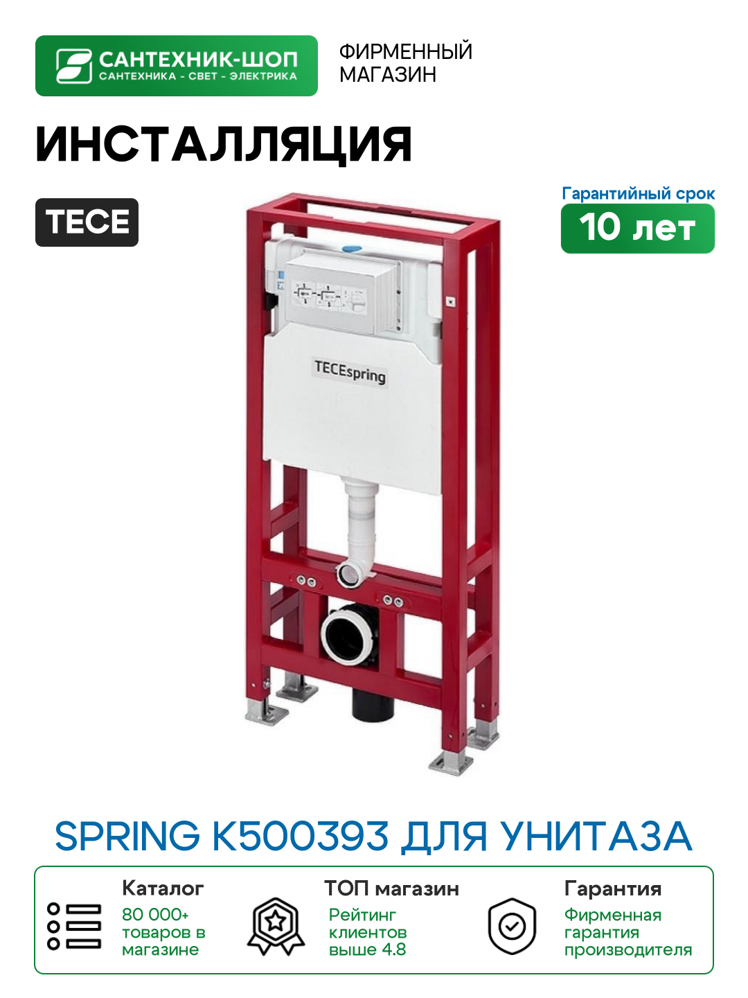 Инсталляция Tece Spring K500393 для унитаза без клавиши смыва