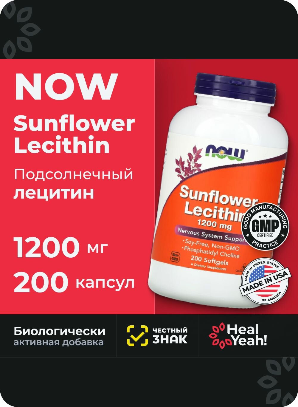 Подсолнечный лецитин НАУ, NOW Sunflower Lecithin 1200 mg, 200 гелевых капсул