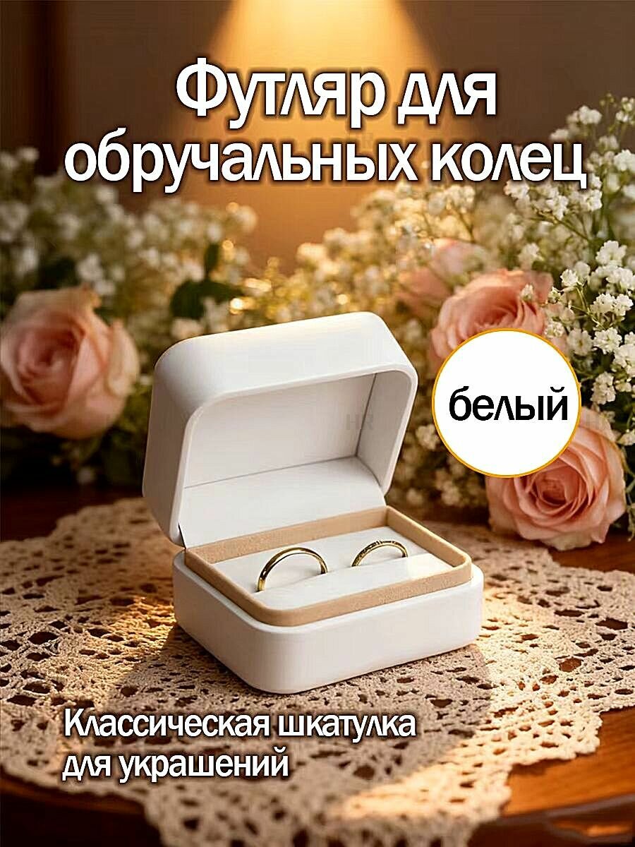 Коробочка для ювелирных украшений