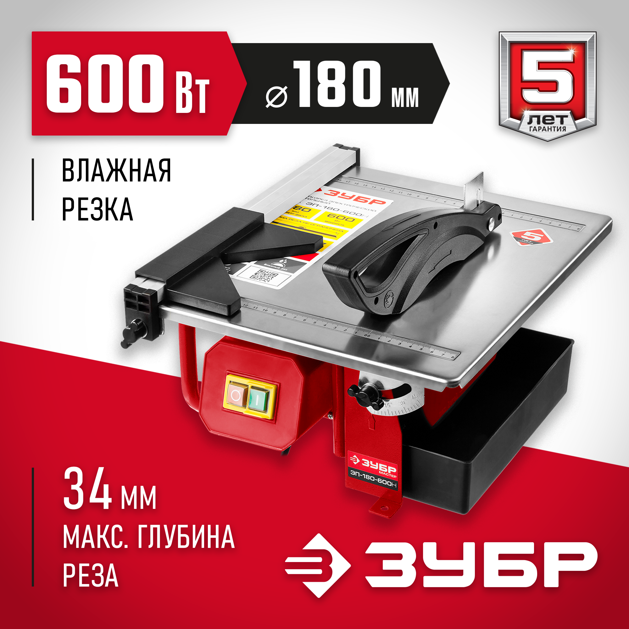 ЗУБР d 180 мм, 600 Вт, настольный электрический плиткорез (ЭП-180-600Н)