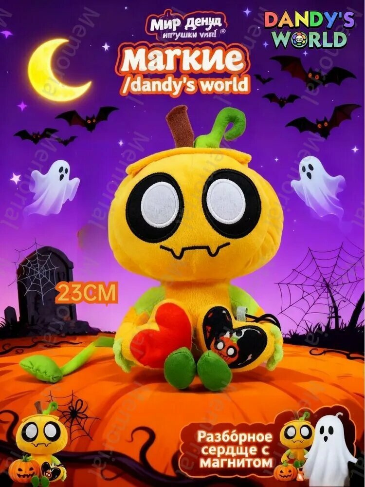 Горди мир денди мягкая игрушка Dandy's World Gourdy
