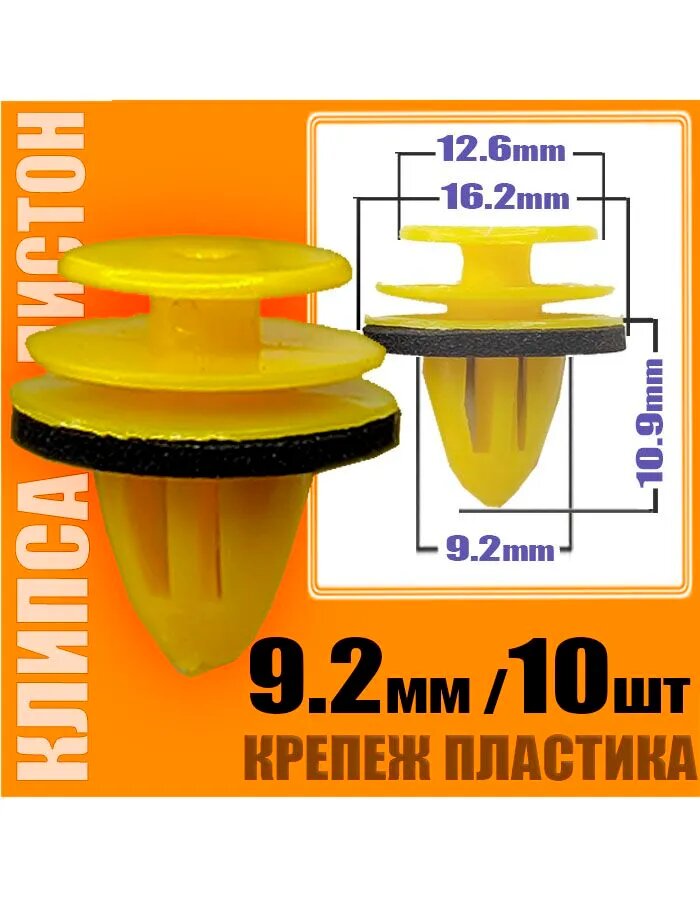 10шт./9.2мм Нажимной фиксатор клипса автомобильная "клоп" нейлоновые заклепки