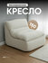 Кресло бескаркасное ZipRest, пенополиуретан, обивка велюр бежевый