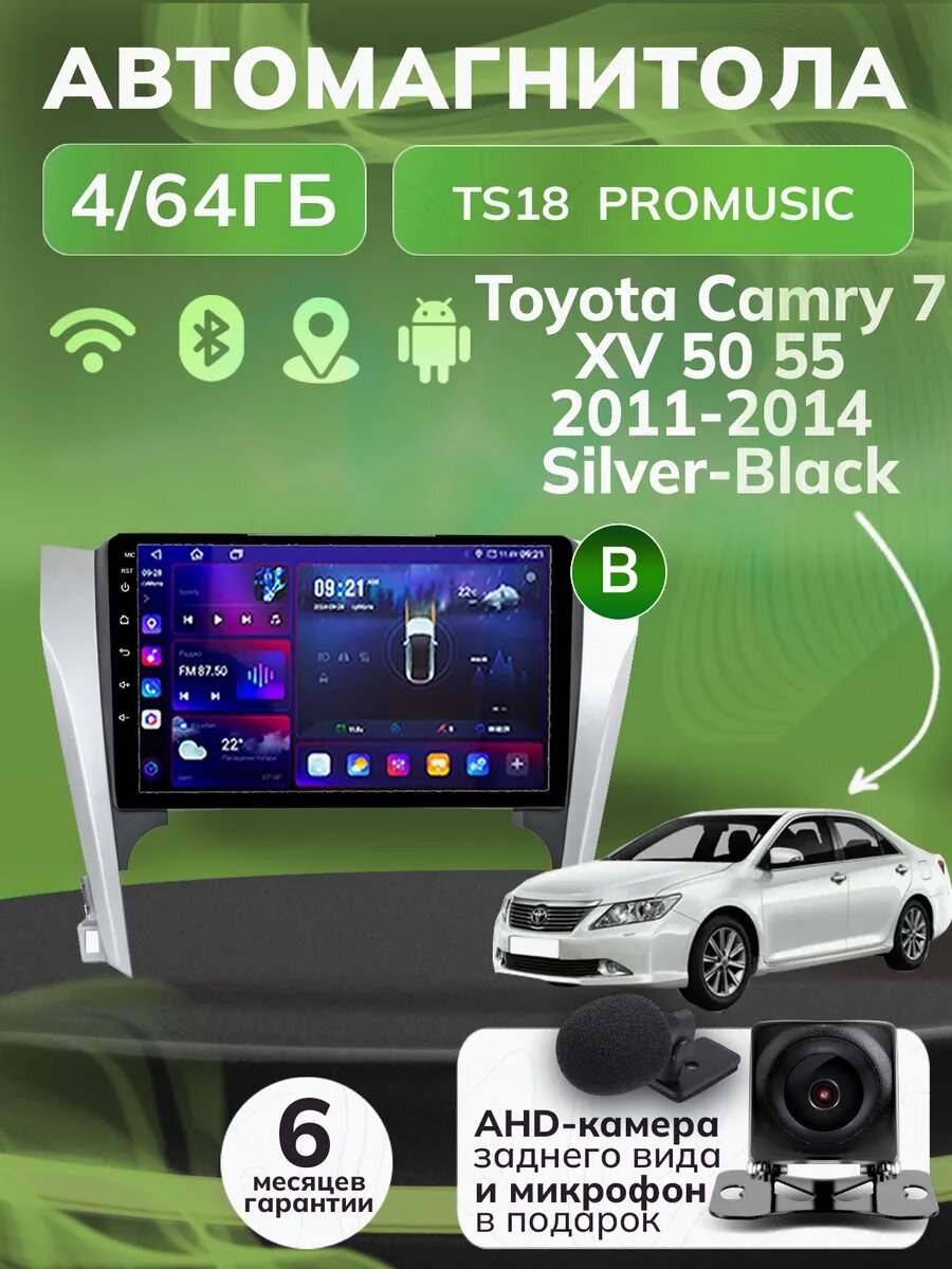 Магнитола Toyota Camry 7 XV 50 55 TS18 Pro 4/64гб