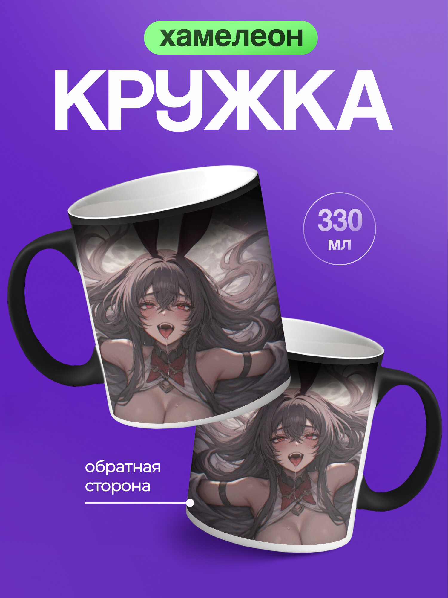 Кружка-хамелеон PNP NARD, 330 мл, с цветным принтом Аниме девушка ахегао