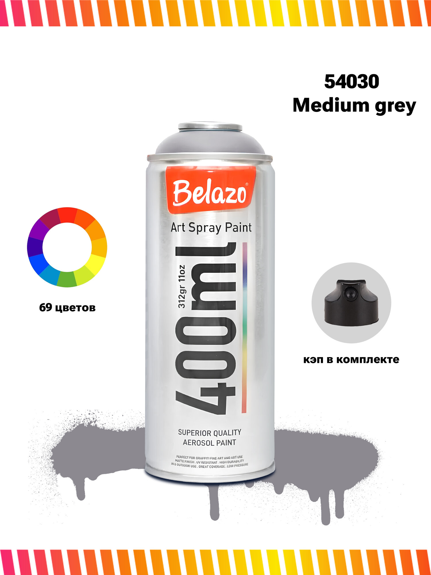 Аэрозольная краска универсальная Belazo Art Spray 400 мл 54030 Medium Grey Средне-серый