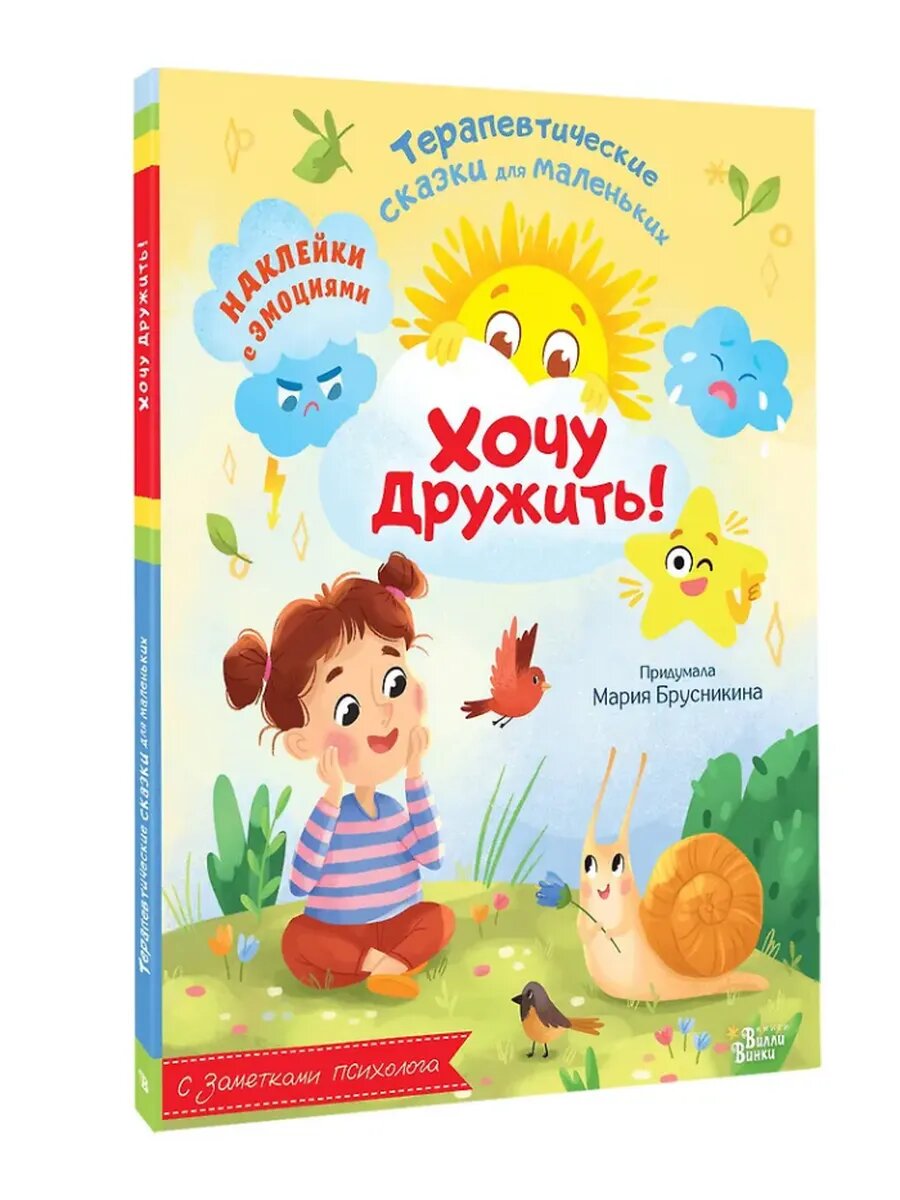 Хочу дружить!