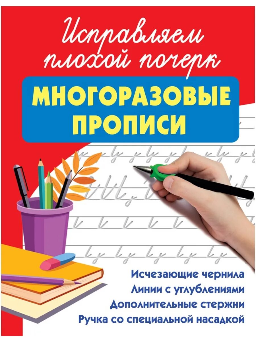 Исправляем плохой почерк