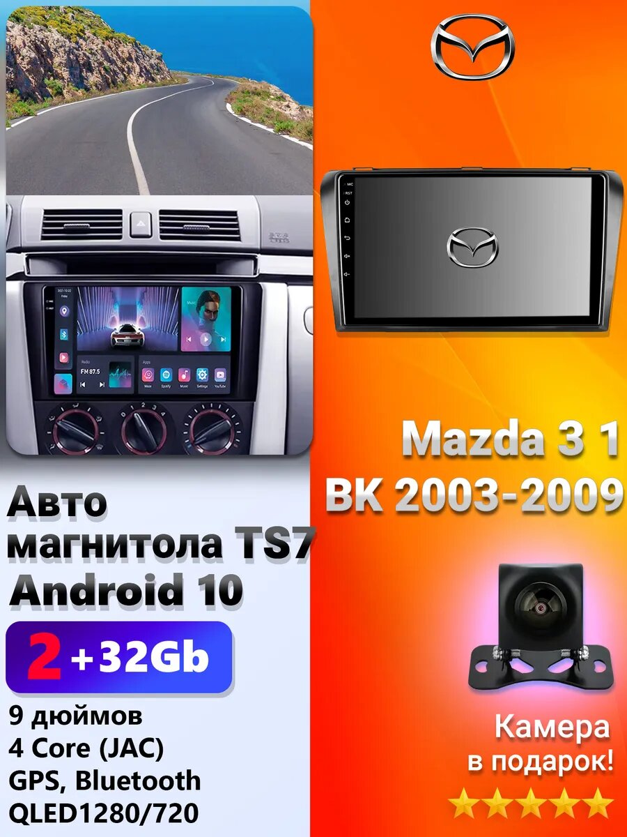 Магнитола Mazda 3 1 BK 2003-2009 TS7 2+32Gb, Bluetooth, FM/AM, GPS
