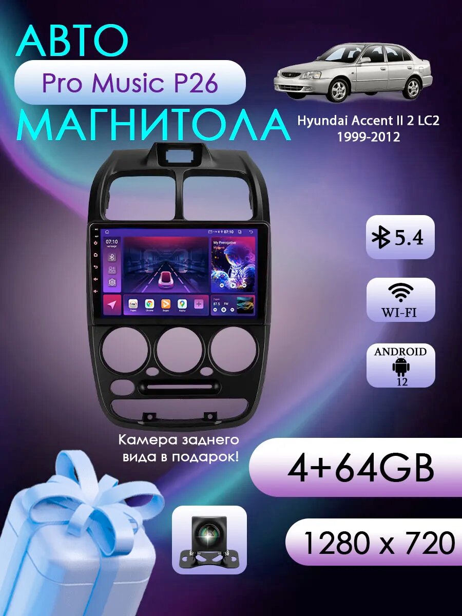 Магнитола для Hyundai Accent II 2 LC2 1999-2012 4+64Gb, Bluetooth, FM/AM, GPS