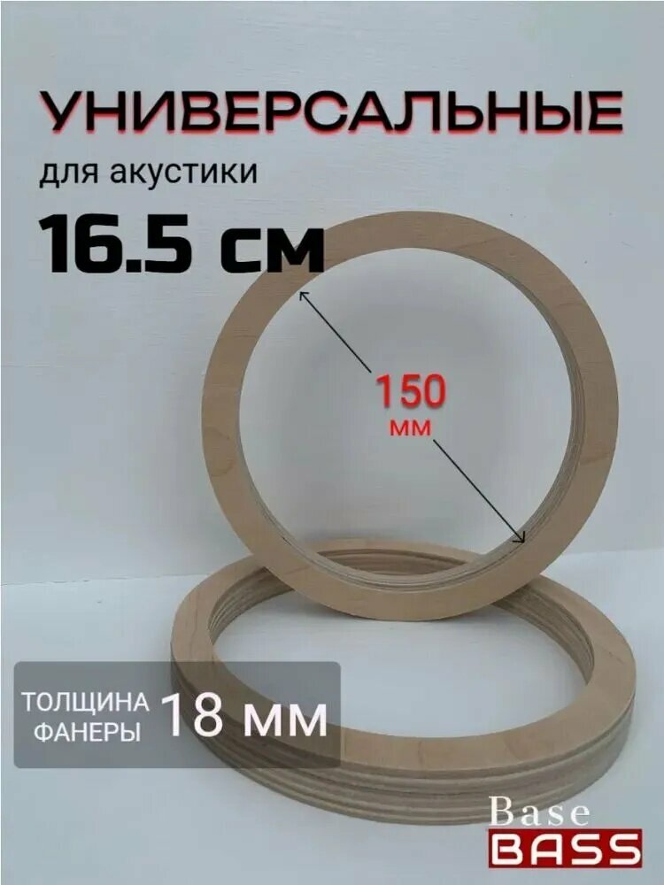 Кольца проставочные, 16 см (6 дюйм.)