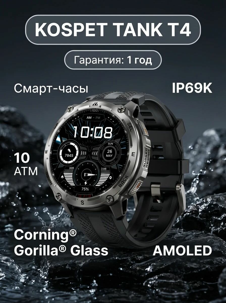 Смарт-часы KOSPET TANK T4