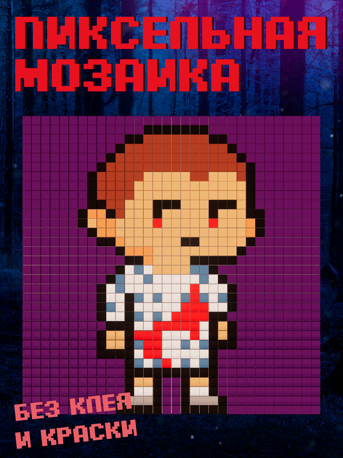 Мозаика по номерам Robix "Очень странные дела - Одиннадцать", коллекция осд, картина-конструктор, 25,5х25,5 см