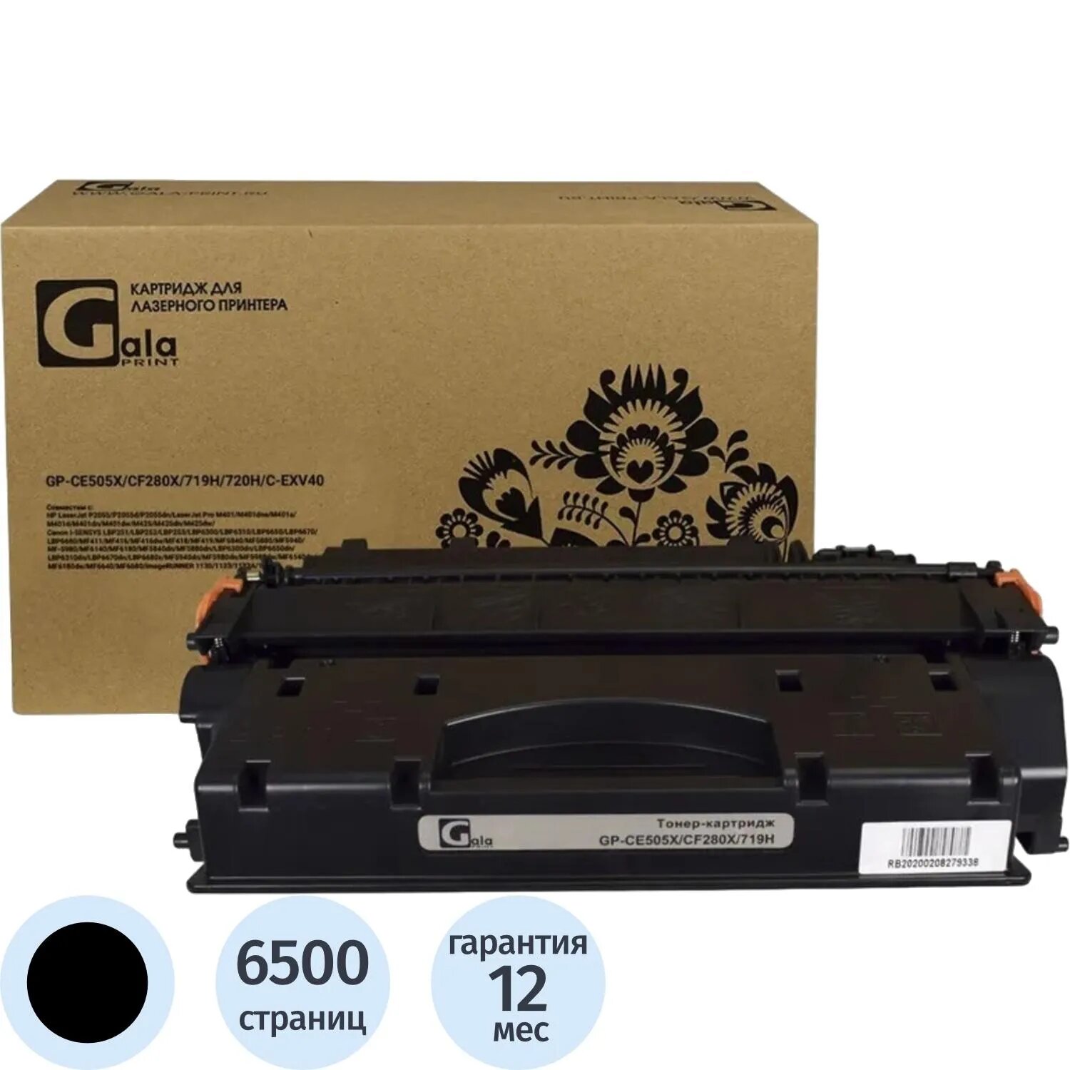 Картридж лазерный Galaprint СЕ505X/CF280X/719H/720H/C-EXV40 для HP/Canon