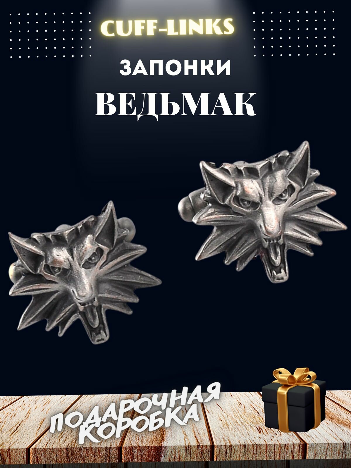 Запонки