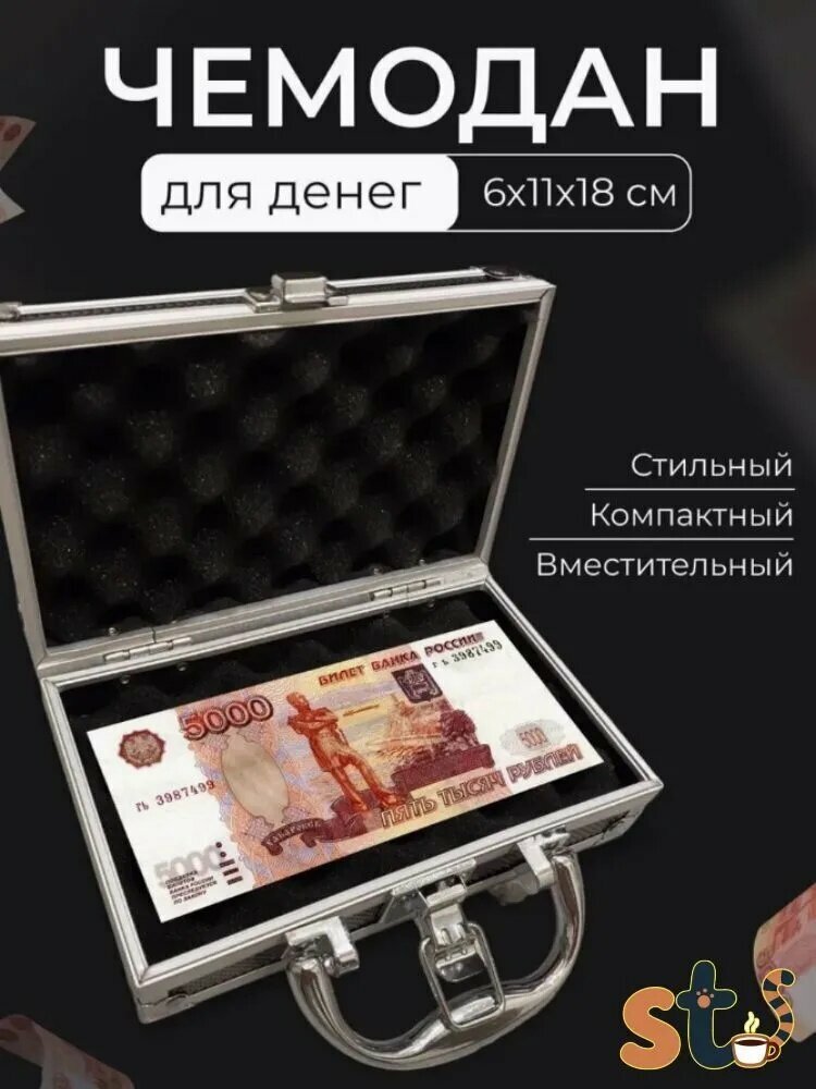 Мини чемодан для денег металлизированный подарок