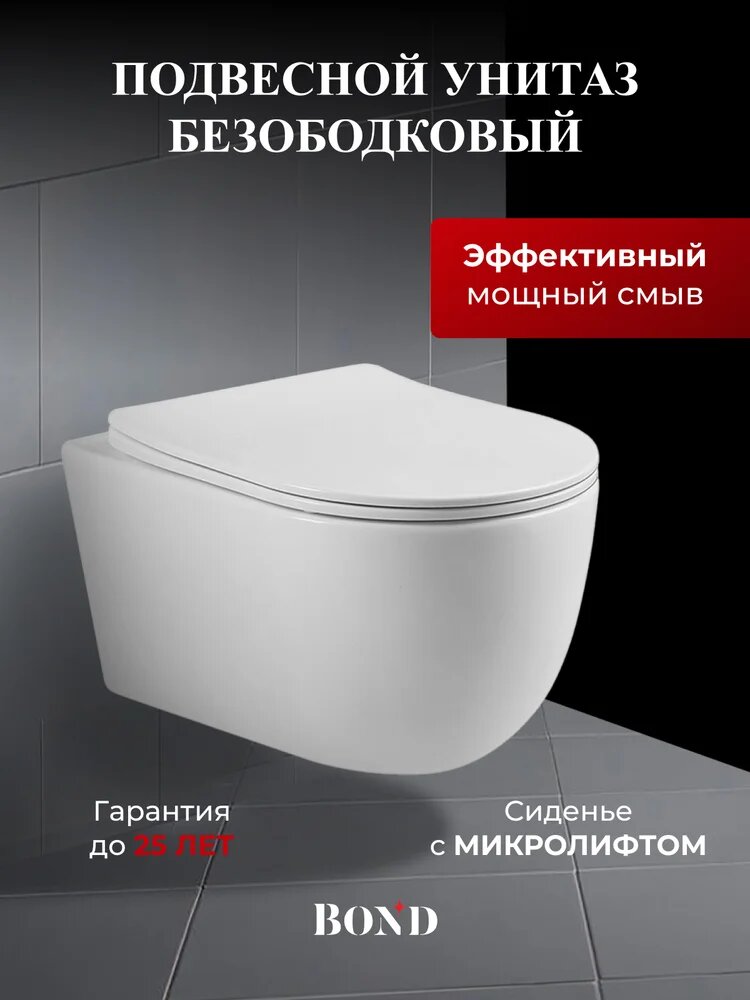 Унитаз подвесной BOND Oval F10-10 с микролифтом, безободковый, без бачка, фарфоровый, антивсплеск, белый, овальный