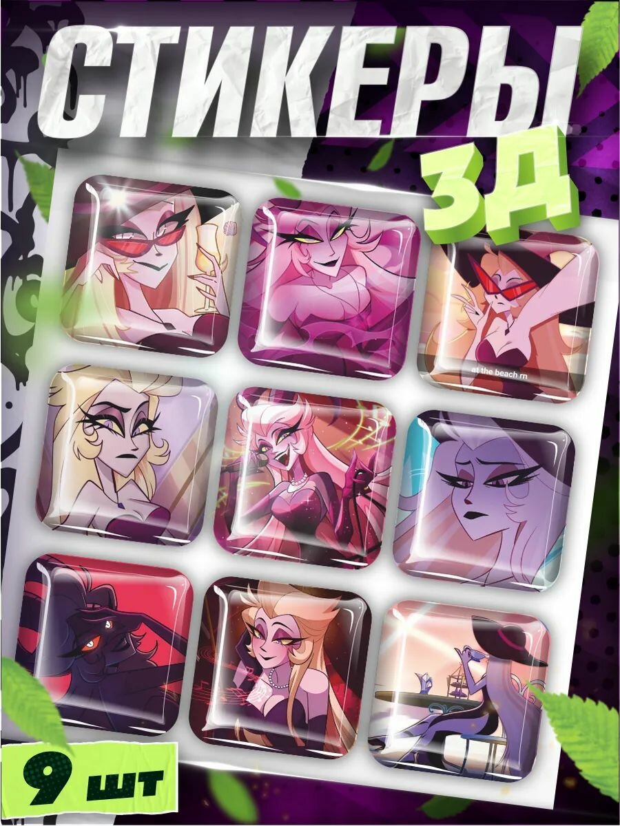 Наклейки на телефон 3д стикеры объемные Отель Хазбин Лилитвлагостойкая, оригинальная, аксессуар.