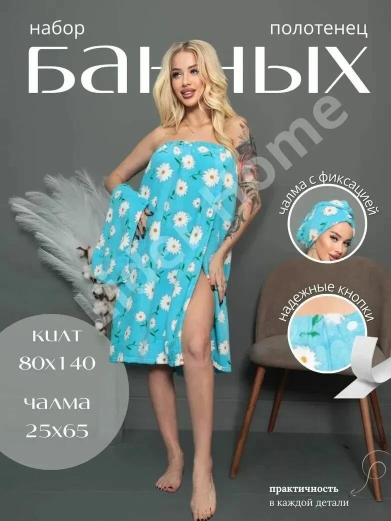Килт парео для бани