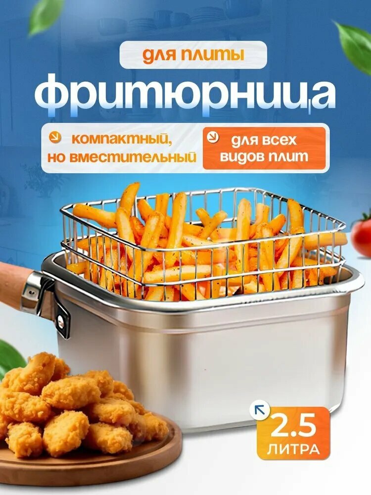 Домашняя фритюрница