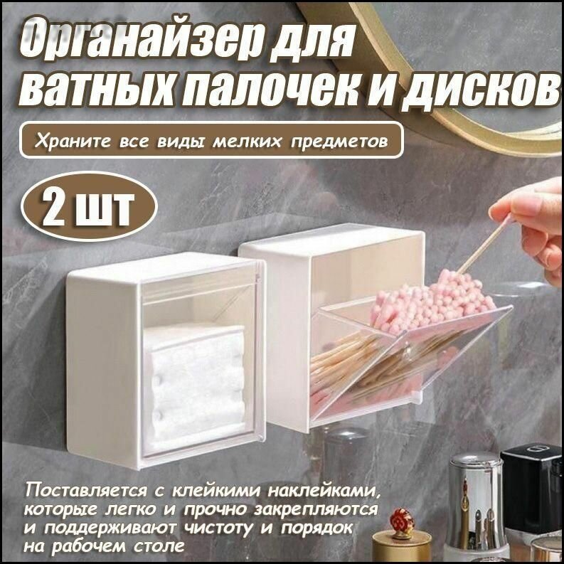 Органайзер для вещей 8.5х8.5х4.6 см.