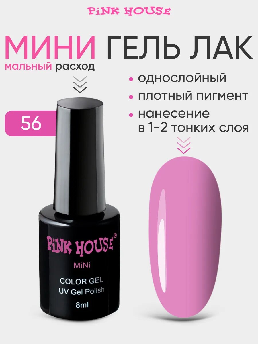 Однослойный гель лак мини color