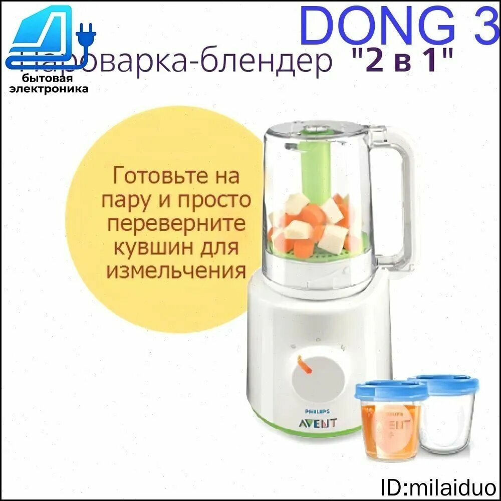 Блендер-пароварка Philips AVENT SCF870/20, 2в1, на пару и измельчения, белый