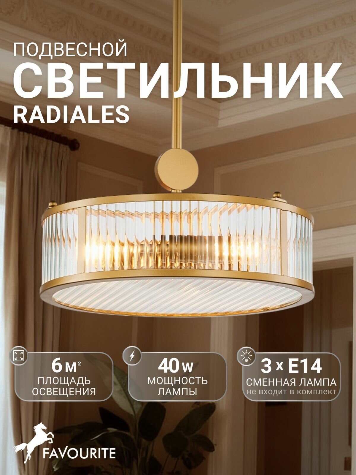 Люстра подвесная потолочная с регулировкой высоты Favourite 3099-3P с цоколем E14x40W