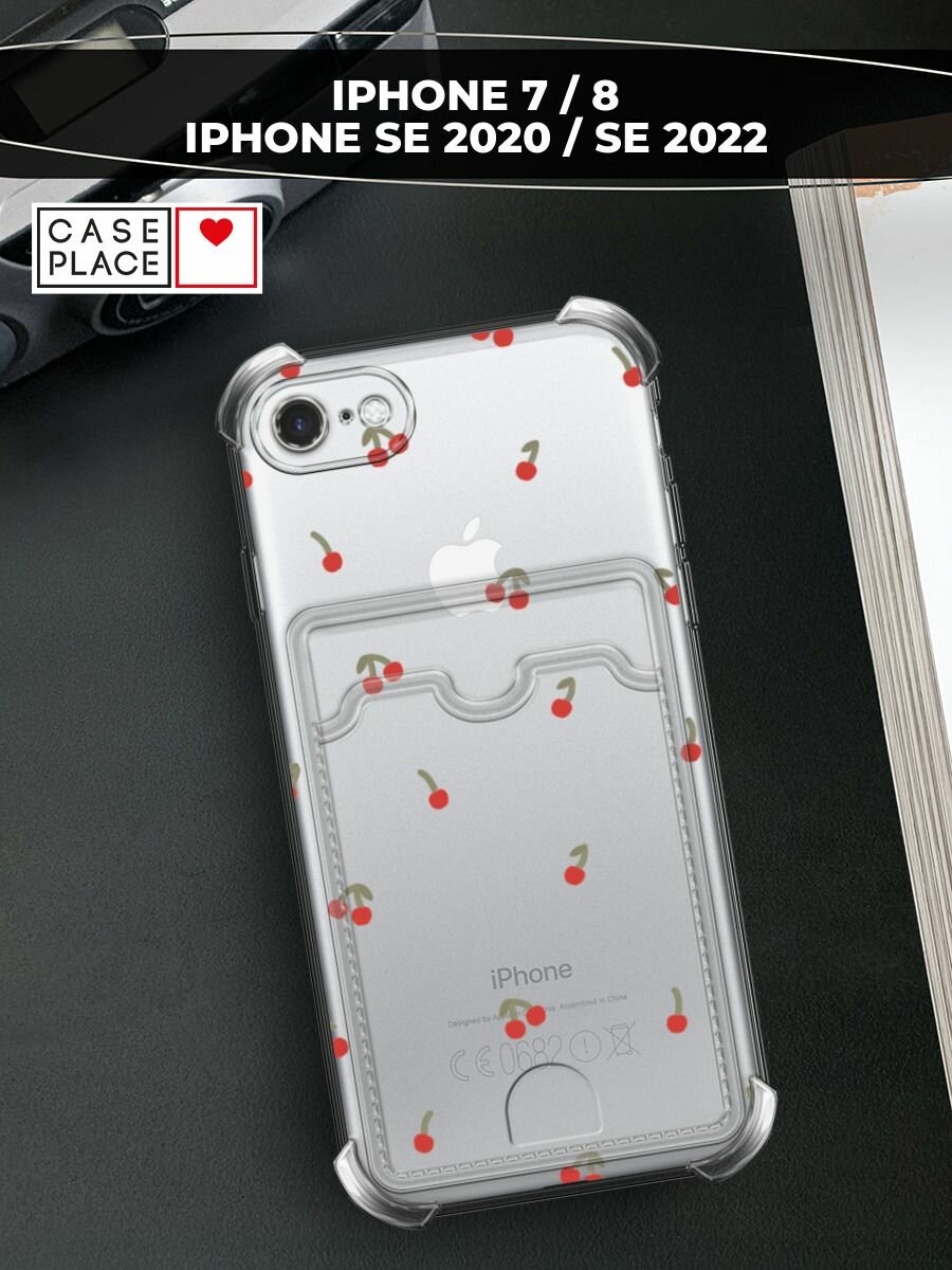 Чехол на Apple iPhone 7/8/SE 2020/SE 2022 (Айфон 7/Айфон 8) с картой и принтом Милые вишенки