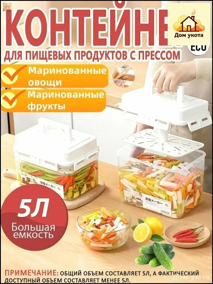Кадка для засолки, ABS пластик, 5 л