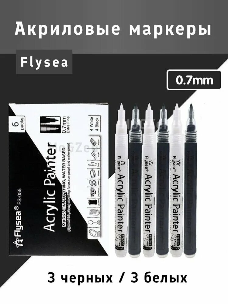 Flysea Набор маркеров Акриловый, толщина: 0.7 мм, 6 шт. для каллиграфии