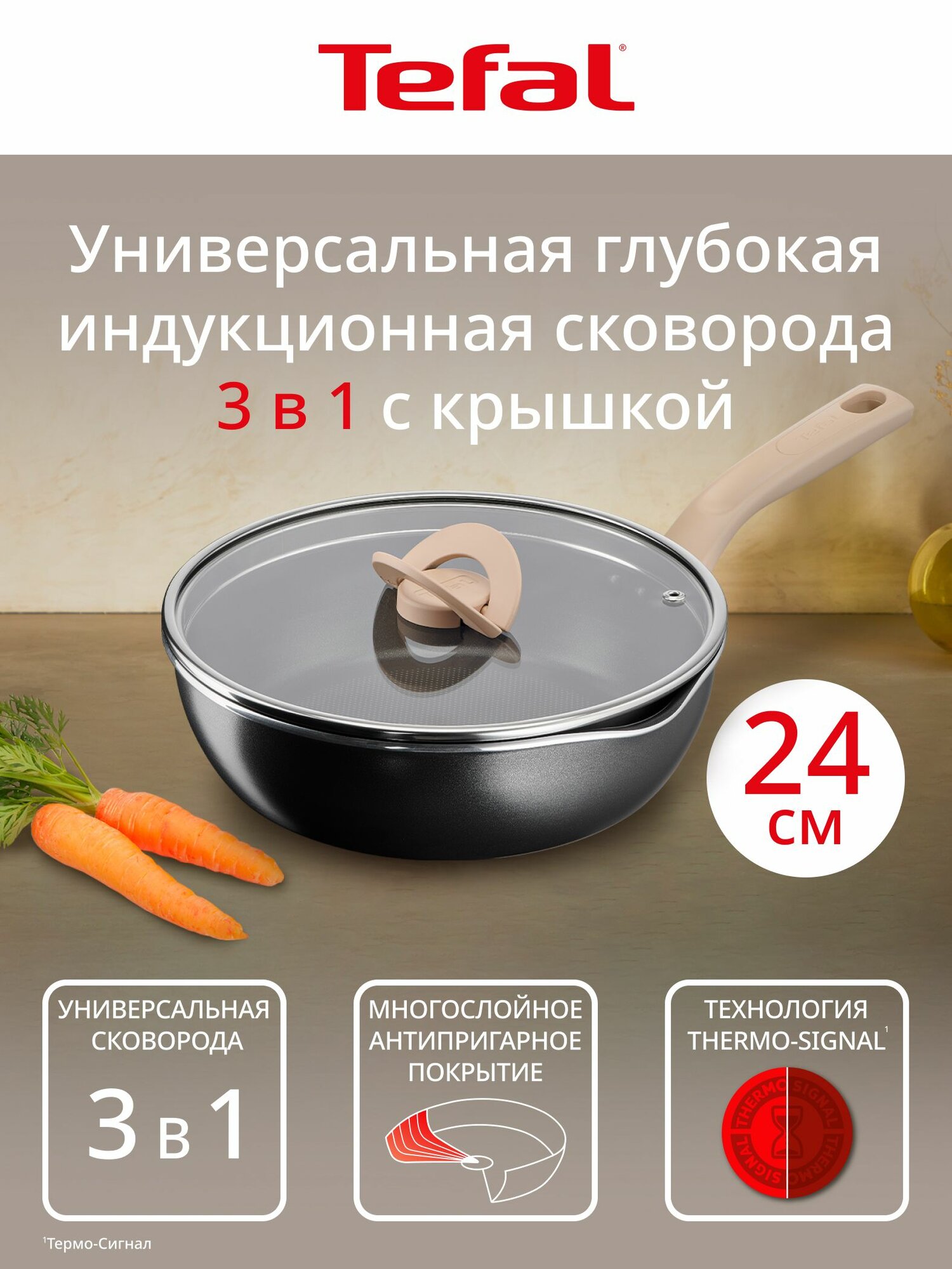 Сковорода Tefal One Pick Pot Pan 24 см, глубокая, с антипригарным покрытием, для газовых, электрических и индукционных плит