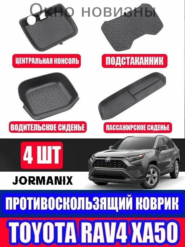 Toyota rav4 xa50 Мягкий силиконовый коврик для хранения, тойота рав 4 xa50 аксессуары