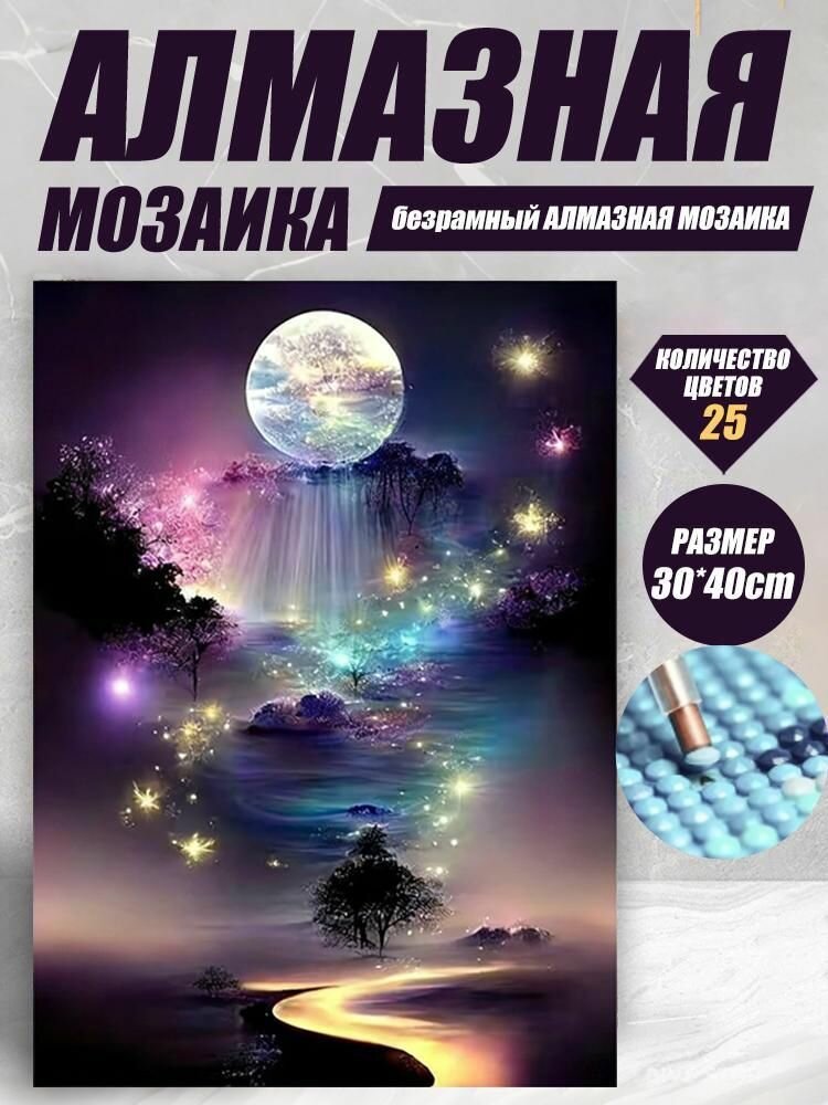 Алмазная мозаика 5D 30x40 см "Лунный пляж", светящиеся стразы, для декора и подарка