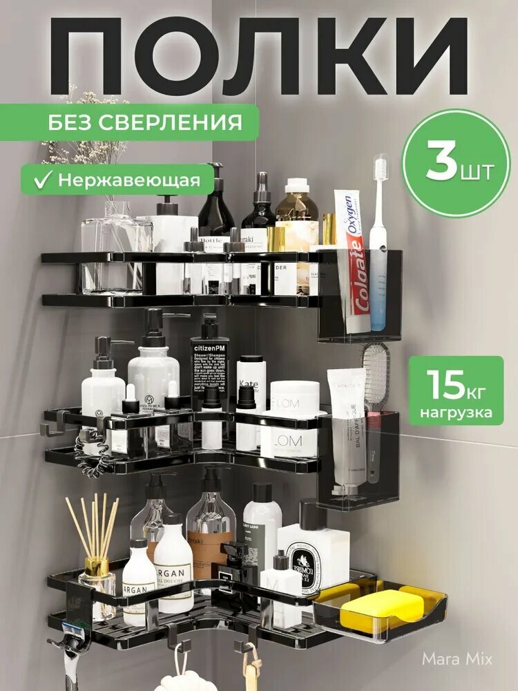 Полка для ванной угловая без сверления самоклеящаяся черная, 3 шт