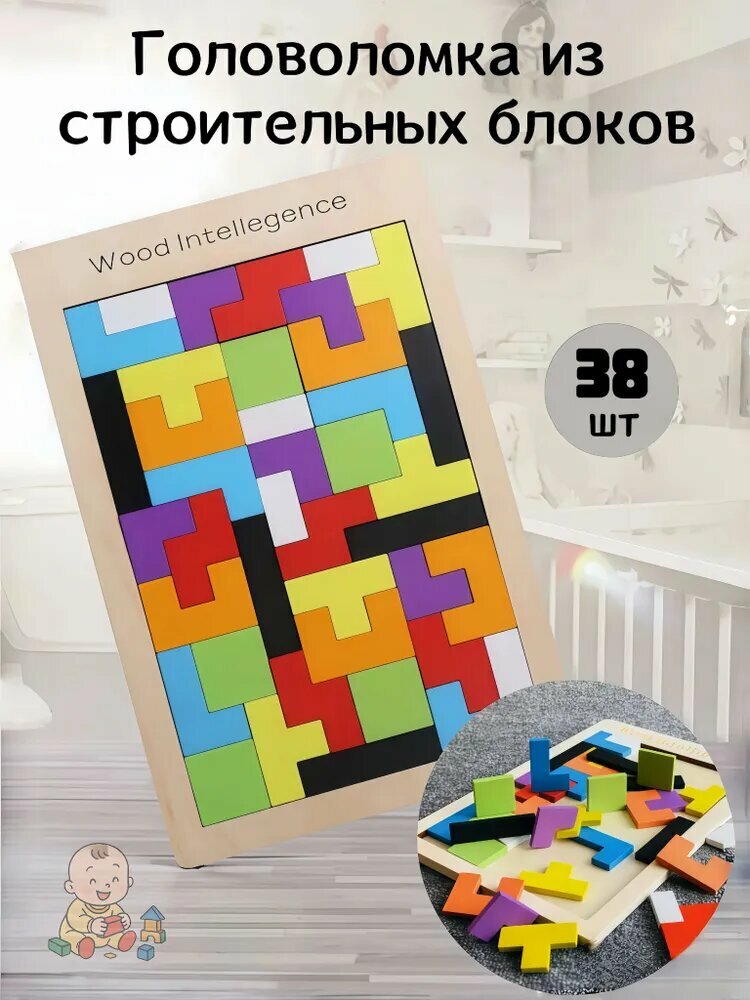 Деревянные строительные блоки Тетрис развивающие игрушки для развития дошкольного образования