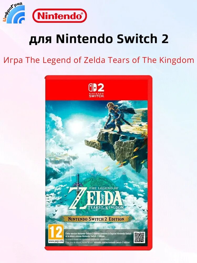 Картридж для Nintendo Switch 2 Игра The Legend of Zelda: Tears of the Kingdom