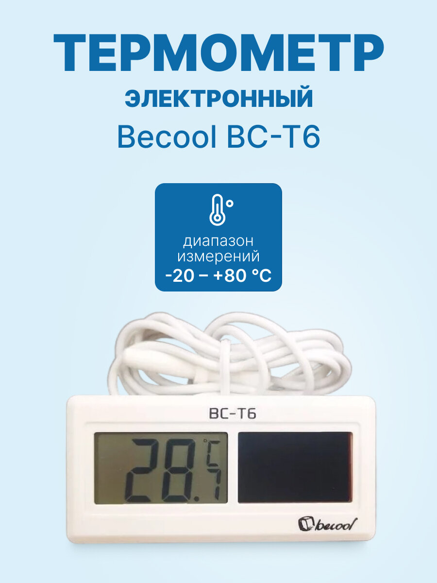Термометр электронный Becool BC-T6