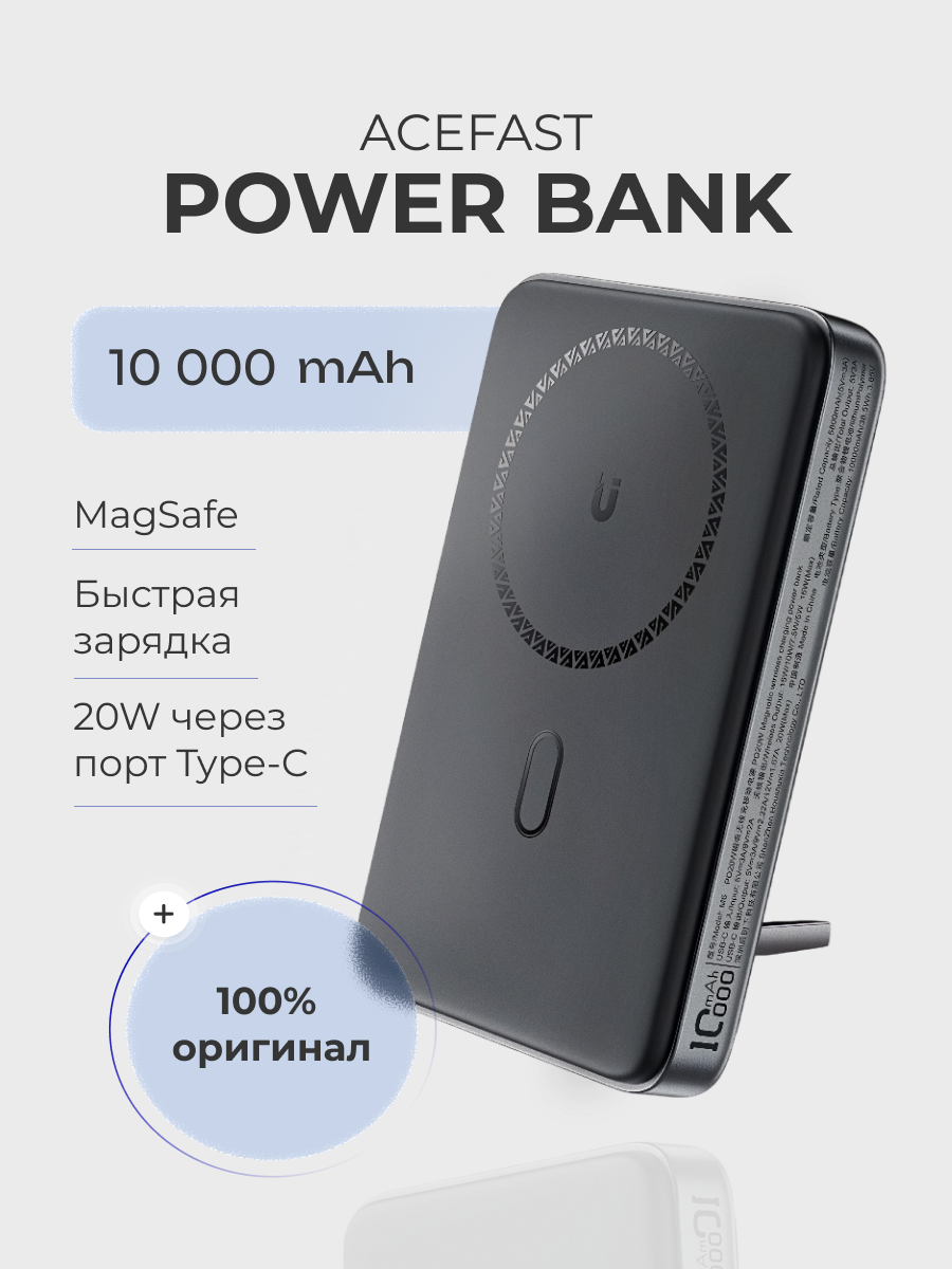 Компактный и легкий внешний аккумулятор ACEFAST M12 10000 mAh 20Вт MagSafe, черный