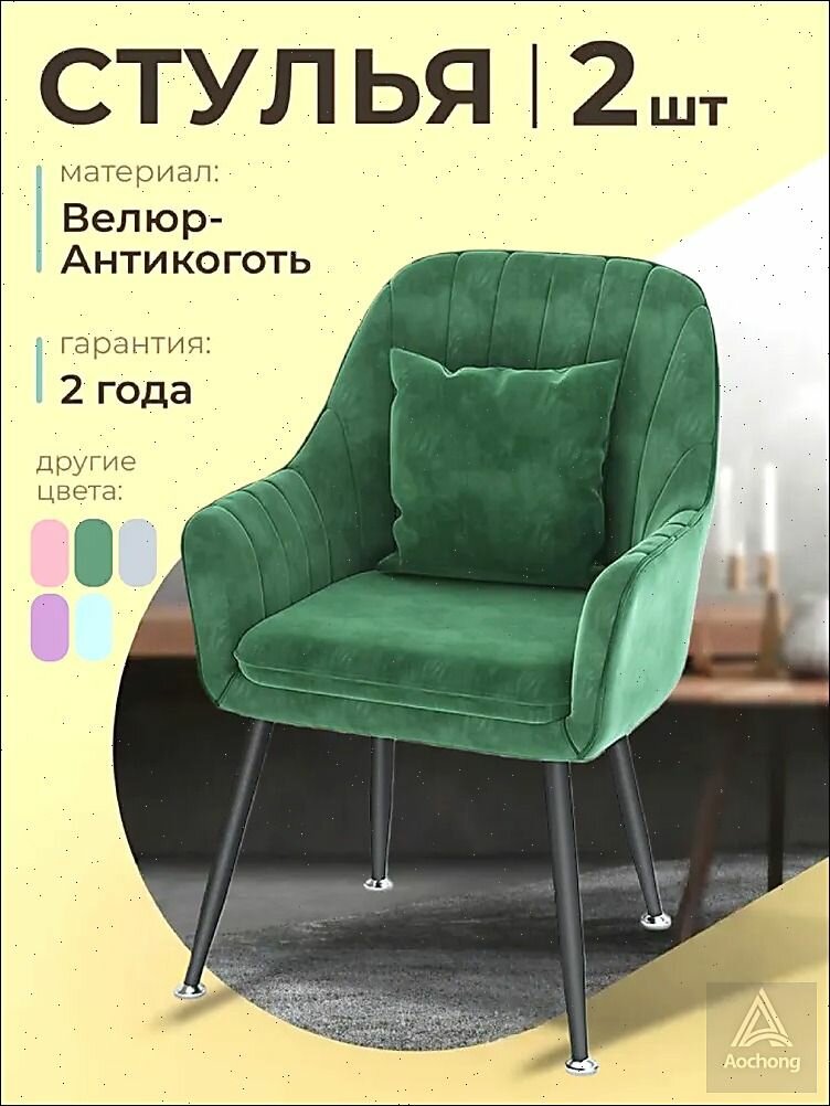 Комплект стульев, 2 шт.