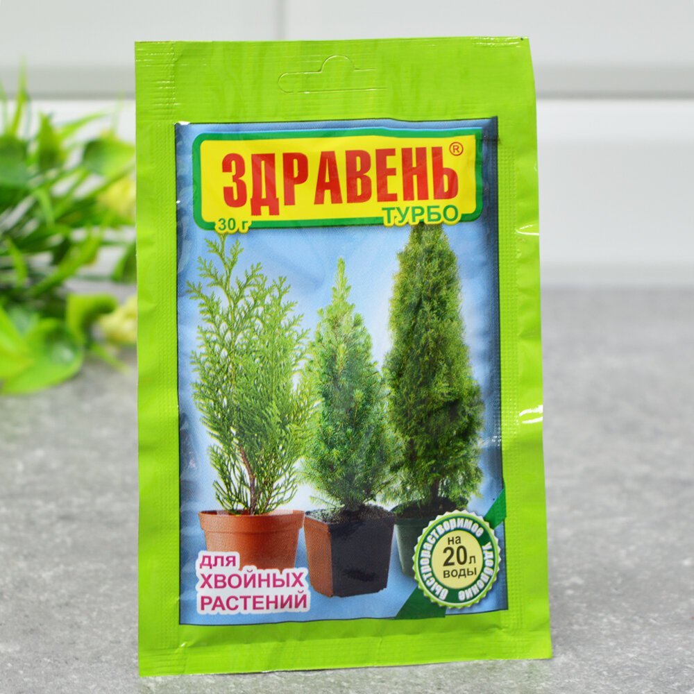 Удобрение Здравень Турбо для хвойных растений, быстрорастворимое, 30г, на 20л воды