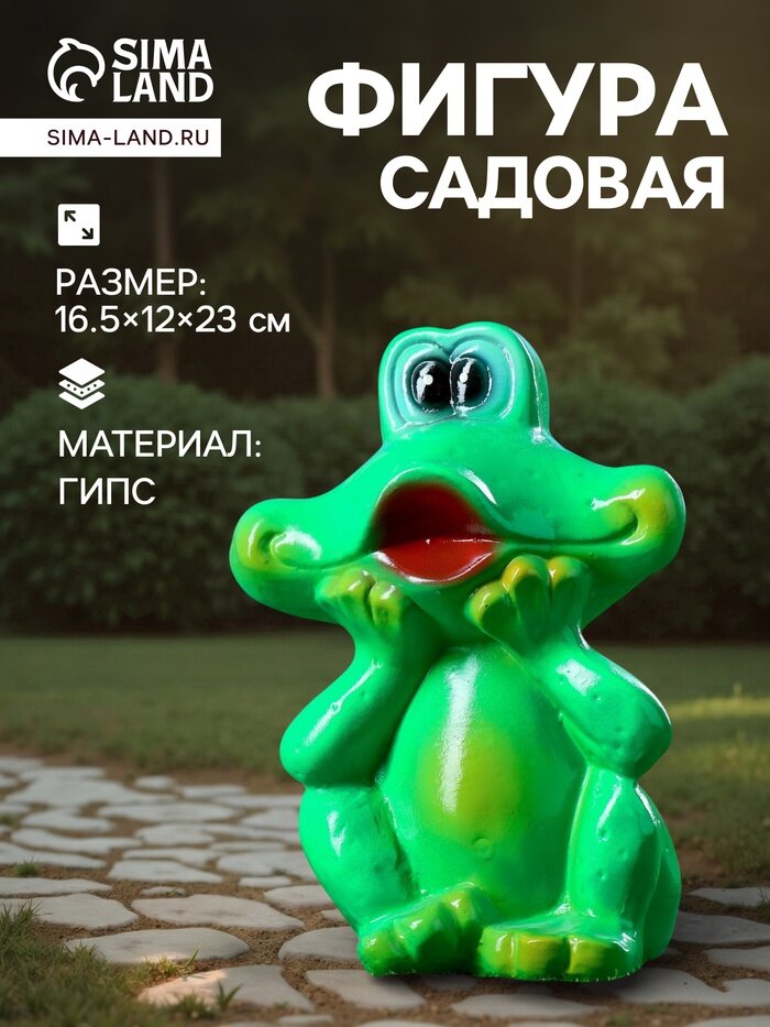 Садовая фигура из гипса «Лягушка улыбается», 16.5×12×23 см