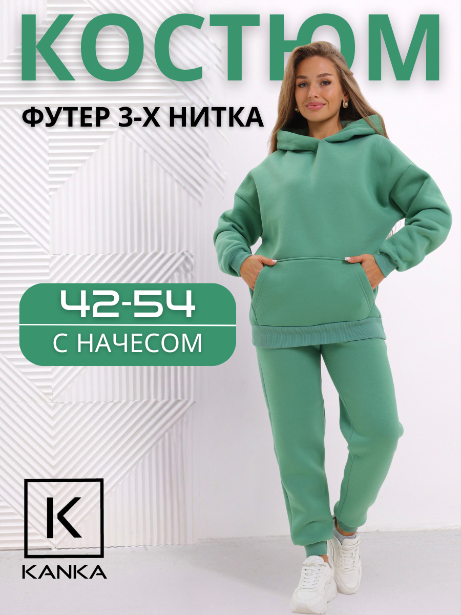 Костюм спортивный