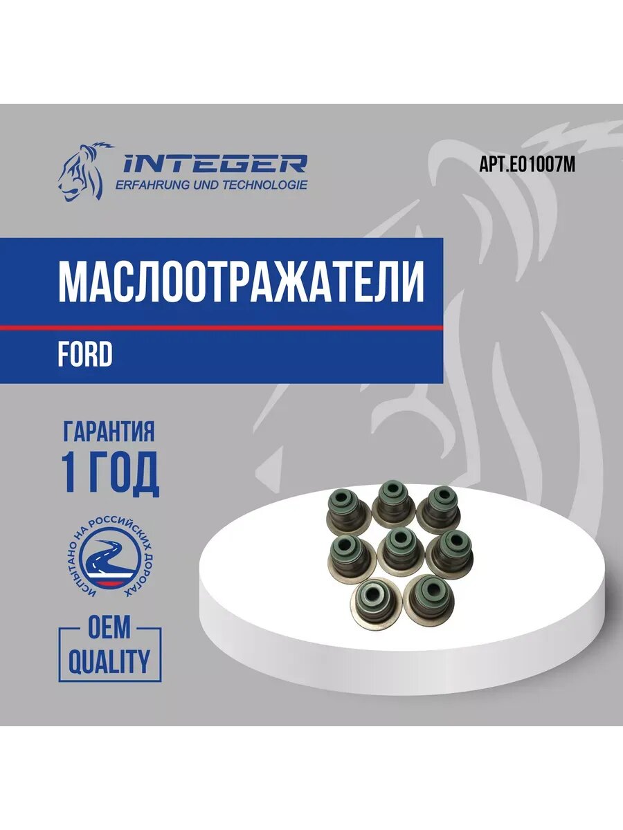 Маслосъемные колпачки выпускных ор.1086432 INTEGER EO1007M