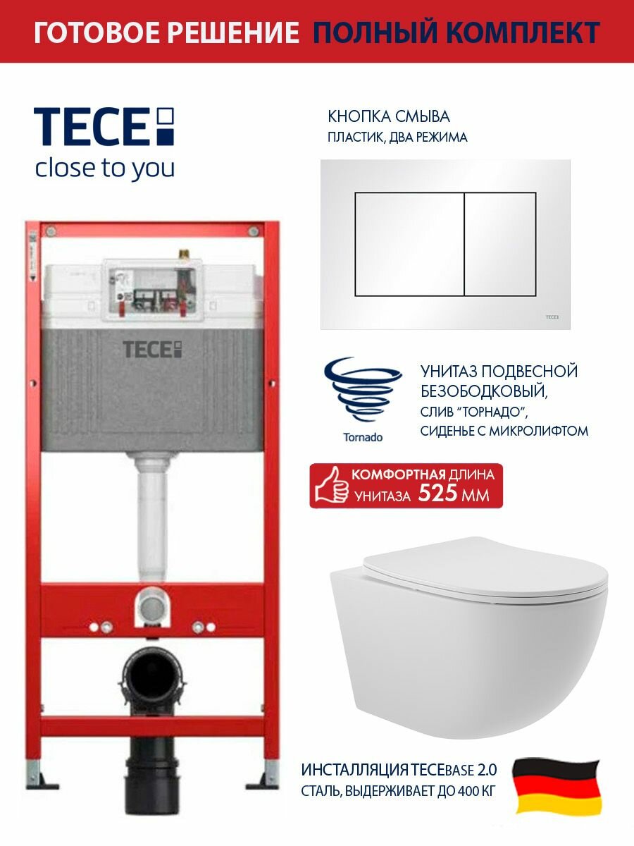 Комплект: Инсталляция TECE base 2.0, панель смыва TECEnow белая + Унитаз подвесной Long 525*360 безободковый, Vortex (Торнадо), сиденье Soft-Close, белый матовый, форма овал