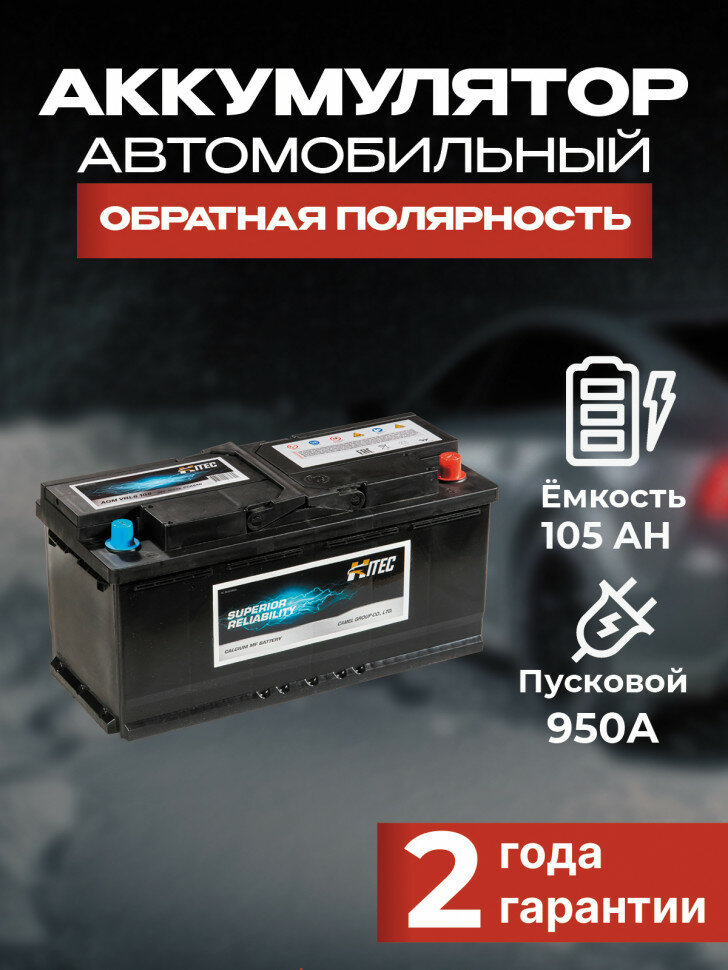 Аккумулятор HITEC AGM VRL6 105